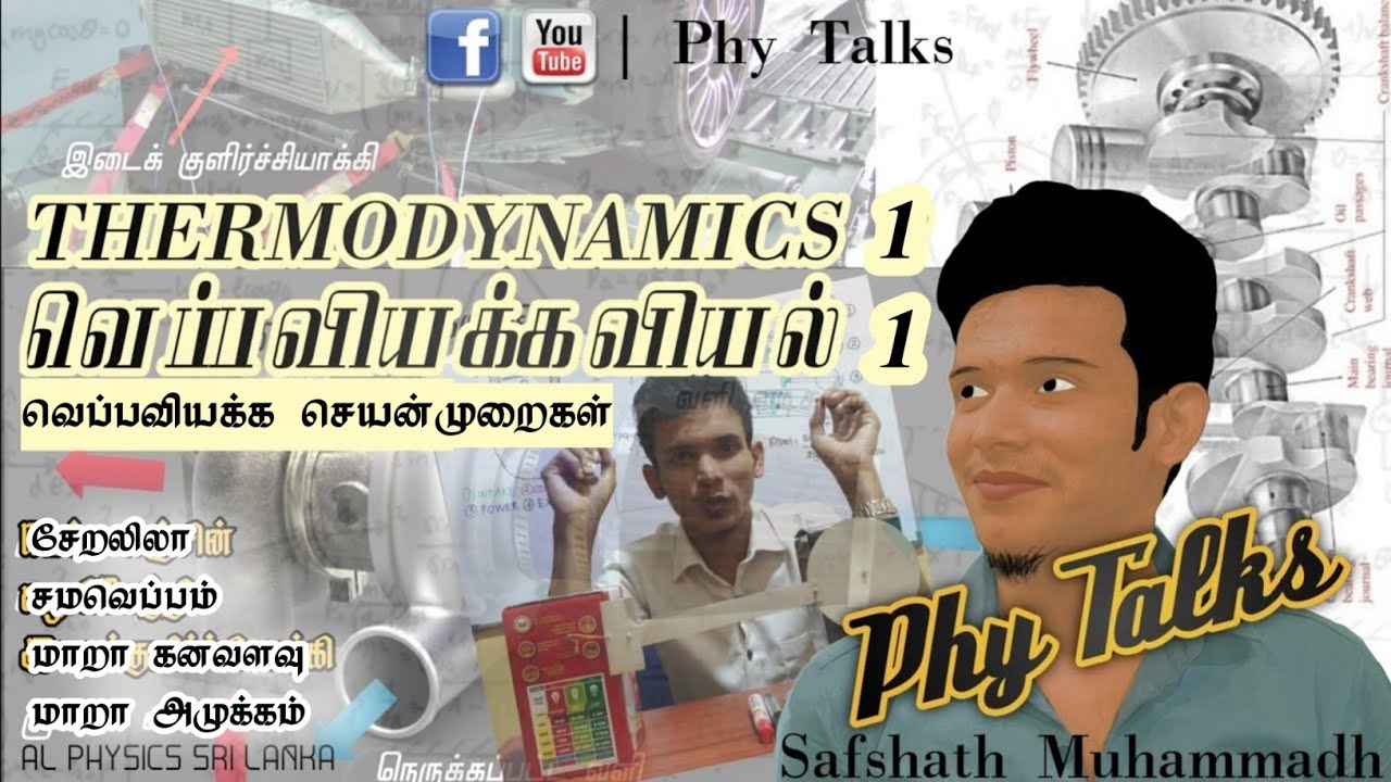 Thermodynamics 1 | Heat | Phy Talks | Safshath - YouTube