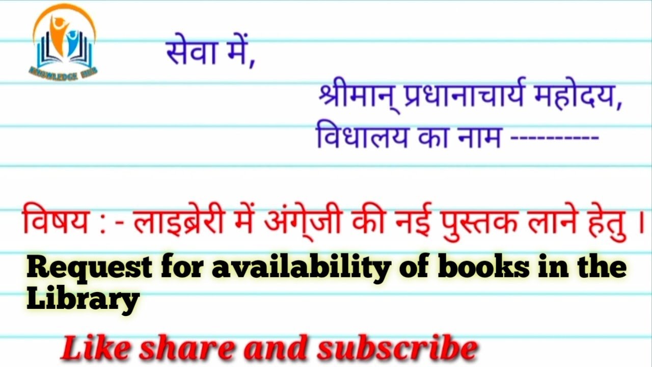 Request for availability of books in the Library |Library mein books ...