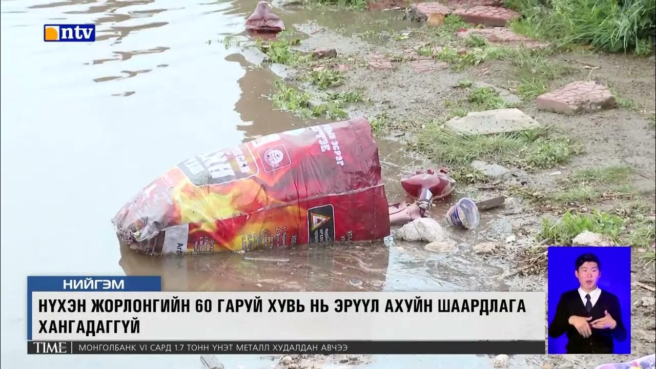 Гэр хорооллын бохир хальж гэдэсний халдварт өвчин нэмэгдэх эрсдэлтэй