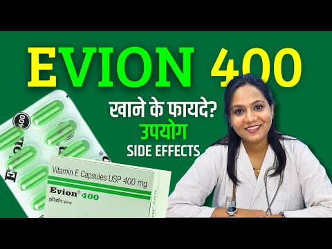 Evion 400 Uses in Hindi | Evion 400 Capsule खाने के फायदे