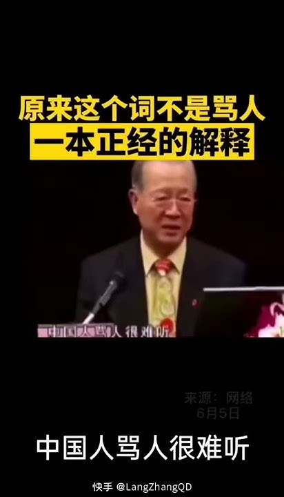他妈的这个是个文雅的粗口，不是骂人的，如果你觉得他妈的不好降你就是说你妈妈不好， Youtube