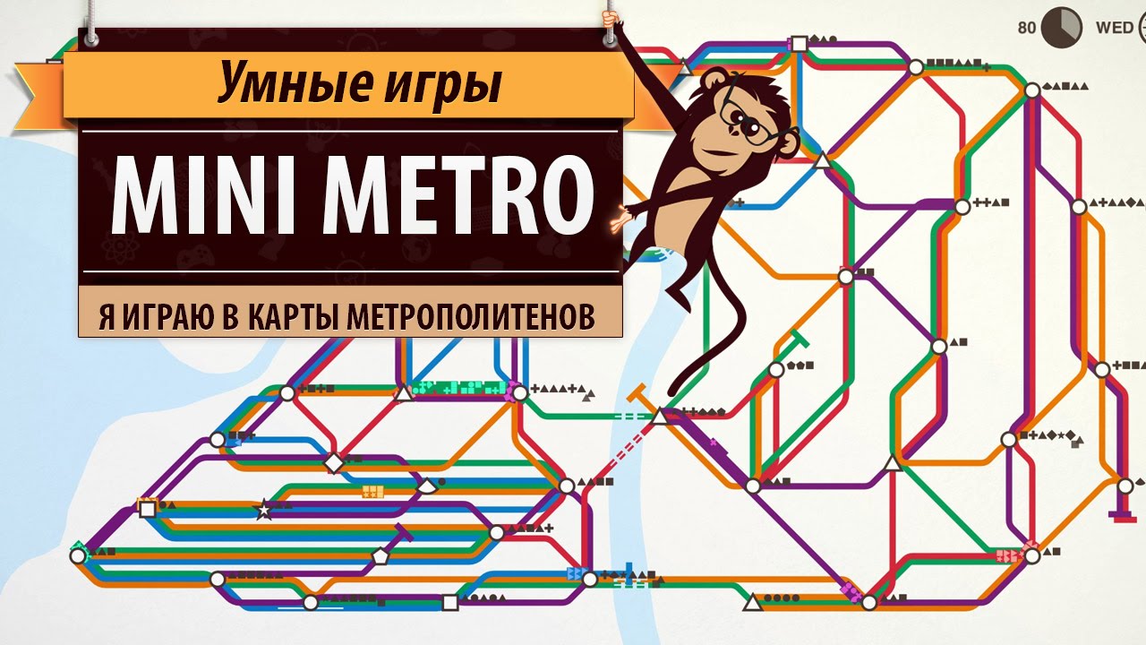 Mini Metro. Обзор игры и рецензия. - YouTube