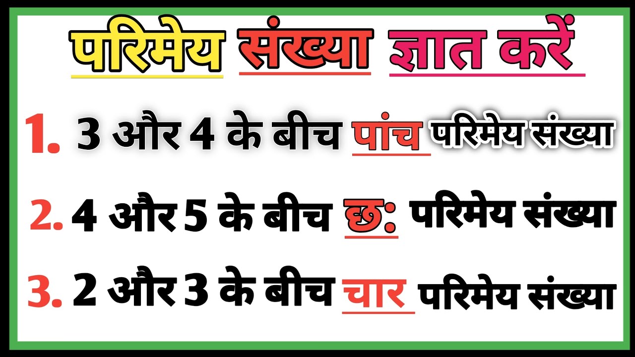 दो अपरिमेय संख्याओं के बीच परिमेय संख्या निकालना सीखें || do sankhyaon ...