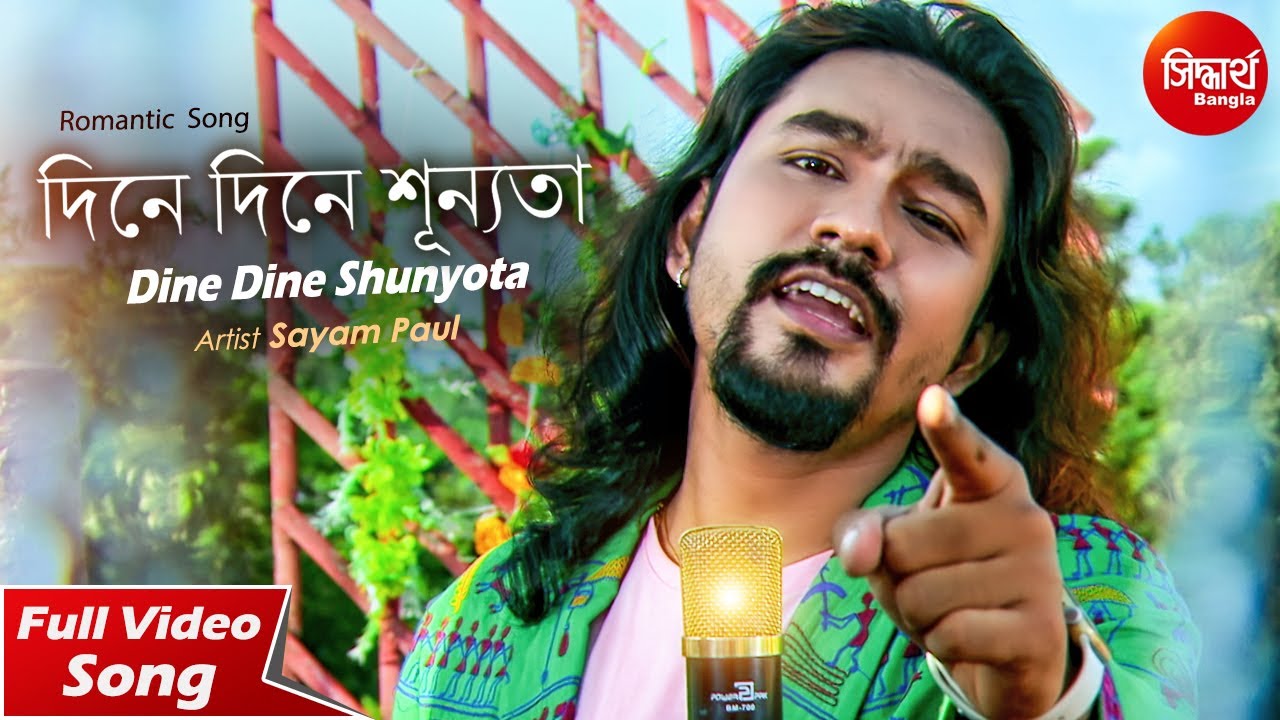 Dine Dine Shunyota | Romantic Bangla Song | Sayam Paul | Siddharth ...