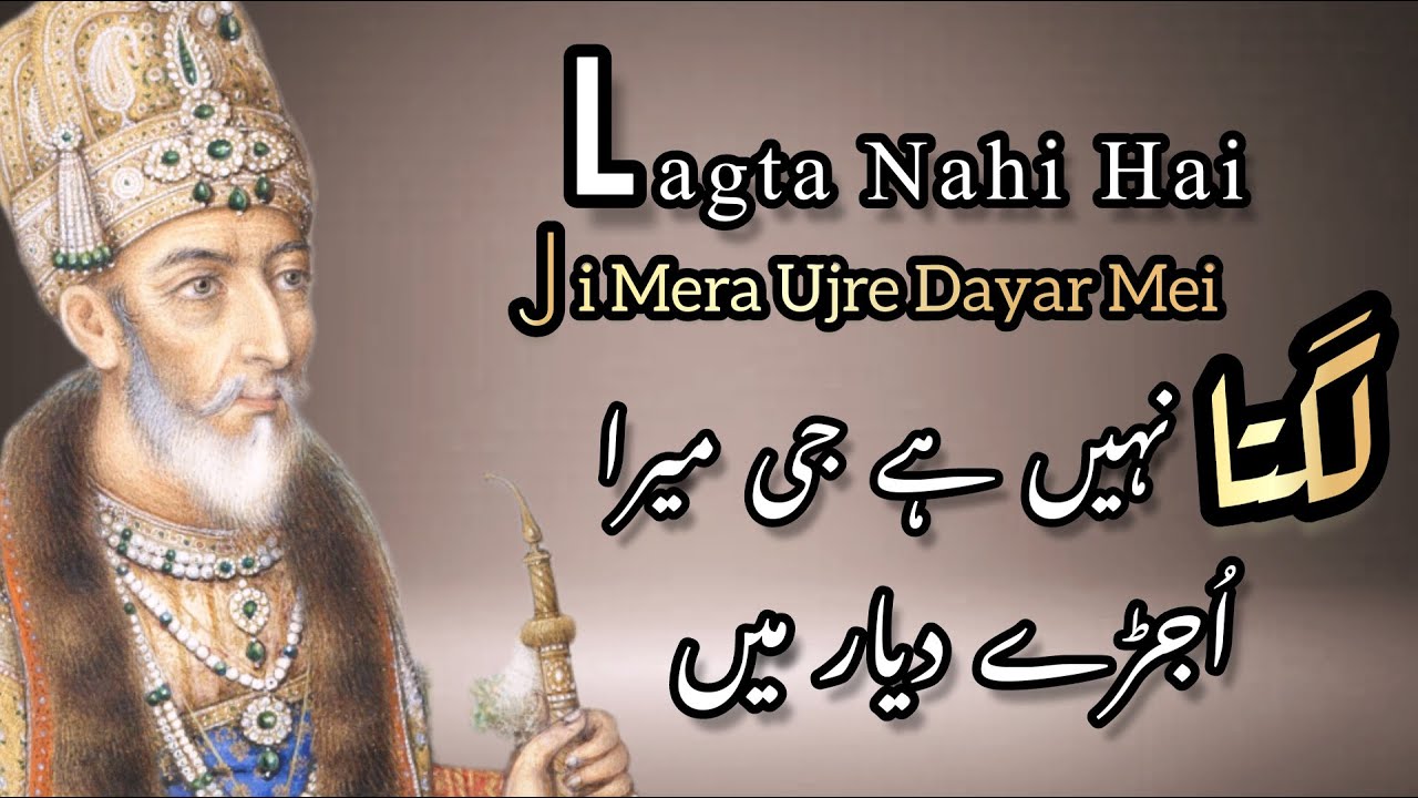 Lagta Nahin Hai Ji Mera I Bahadur Shah Zafar Poetry I Urdu Poetry I ...