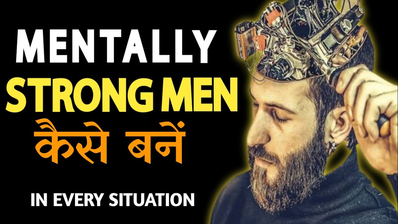 4-secret-habits-of-mentally-strong-people-in-hindi-mentally-strong