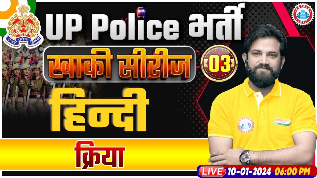 UP Police Constable 2024 UP Police Hindi Class Hindi Class up-police-constable-2024-up-police-hindi-class-hindi-class