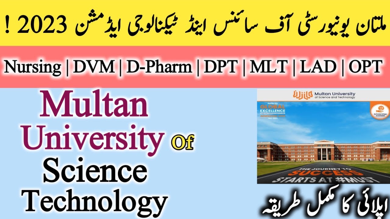 Multan university of science and technology | MUST | How to apply MUST ...
