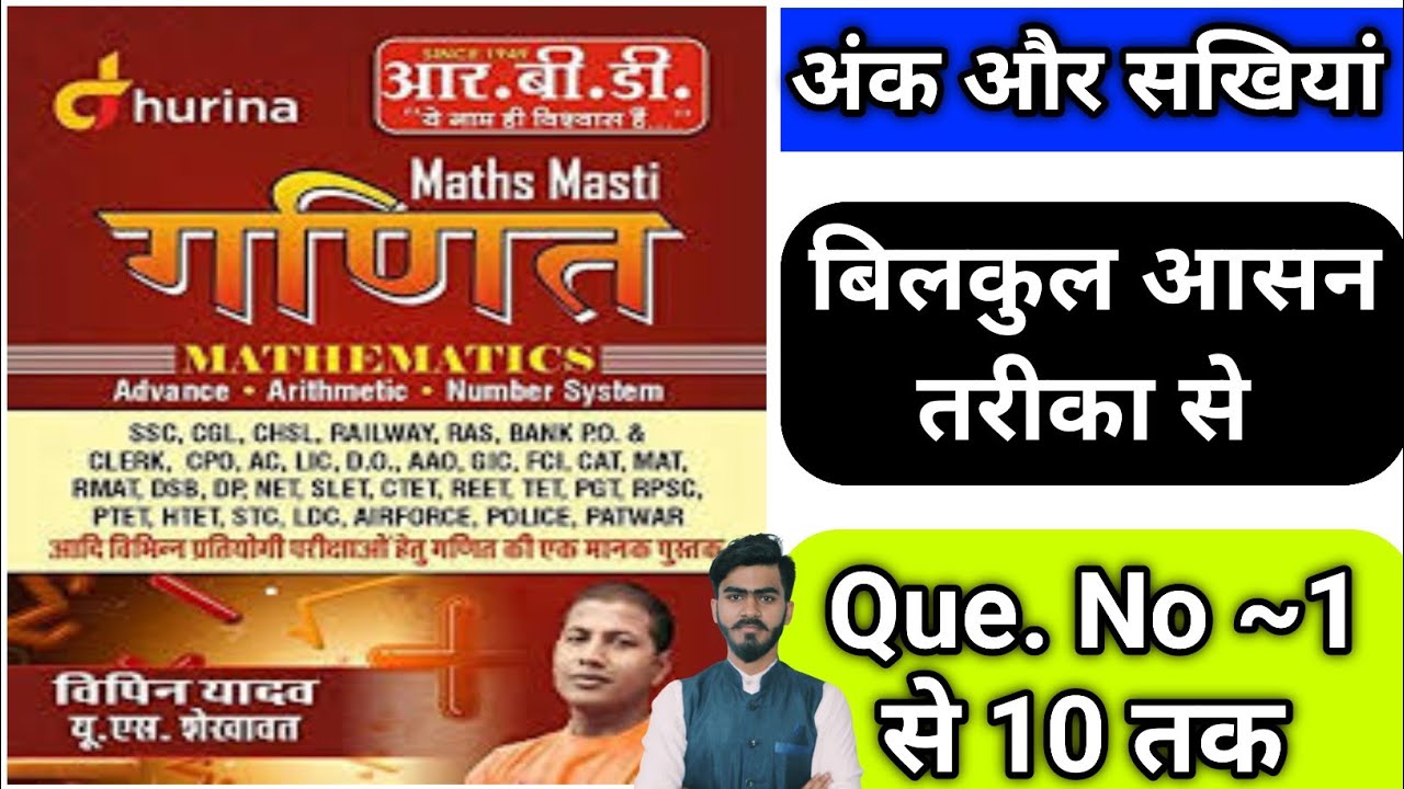 Maths Masti Books Solutions ( अंक और सखियां ) Question No -1 से 10 तक ...