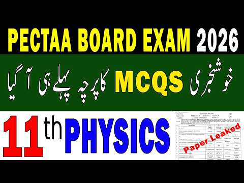 11 physics mcqs | 11th Class physics Guess Paper | Class 11 physics guess paper | Physics Gues Paper