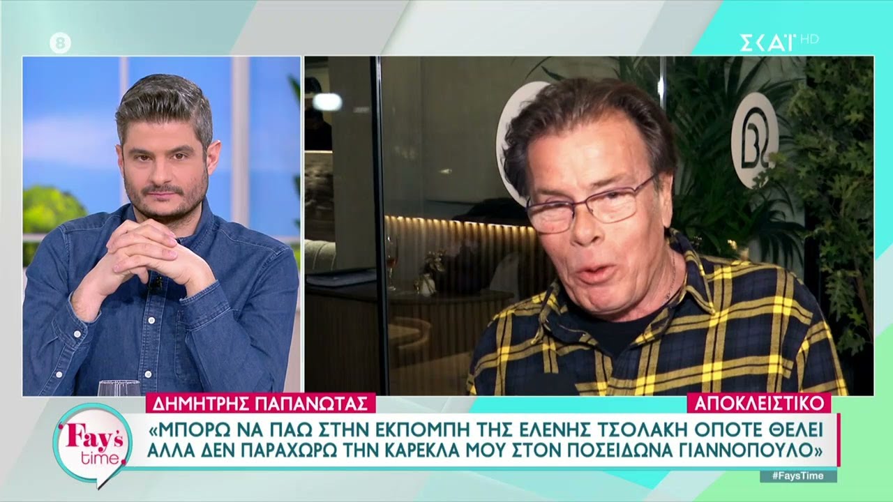 Δημήτρης Παπανώτας:Είμαι βέβαιος ότι ο Ποσ. Γιαννόπουλος πατάει στα ...