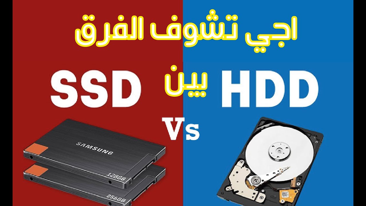 Le disque dur SSD VS HDD - YouTube