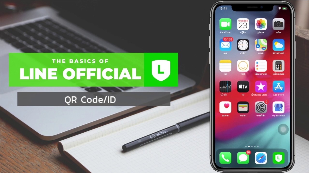 QR Code/ID สำหรับ Line Official และทำลิ้งให้ลูกค้าจิ้มมาหาเราง่ายๆ 2020 ...