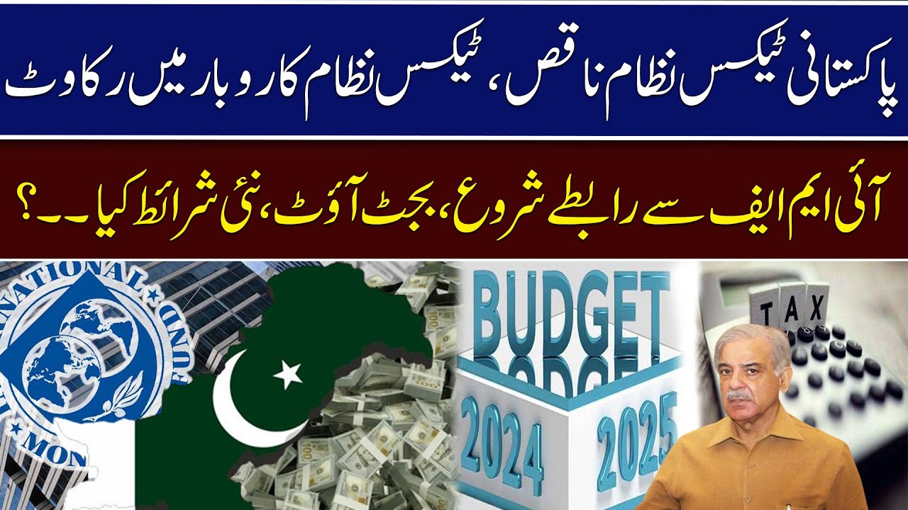 Tax System In Pakistan | Tax System Hindering Business Growth | Budget ...