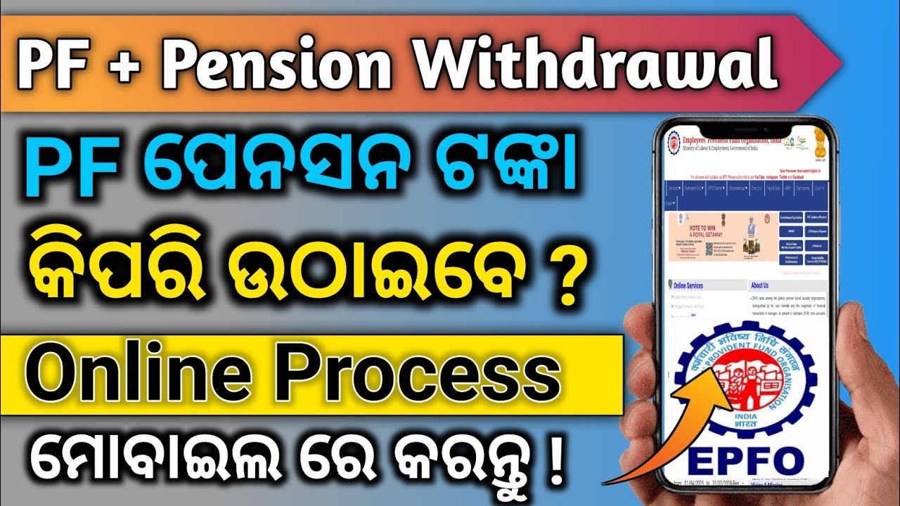 PF money Withdrawal rules and process || pf pension withdrawal step by ...