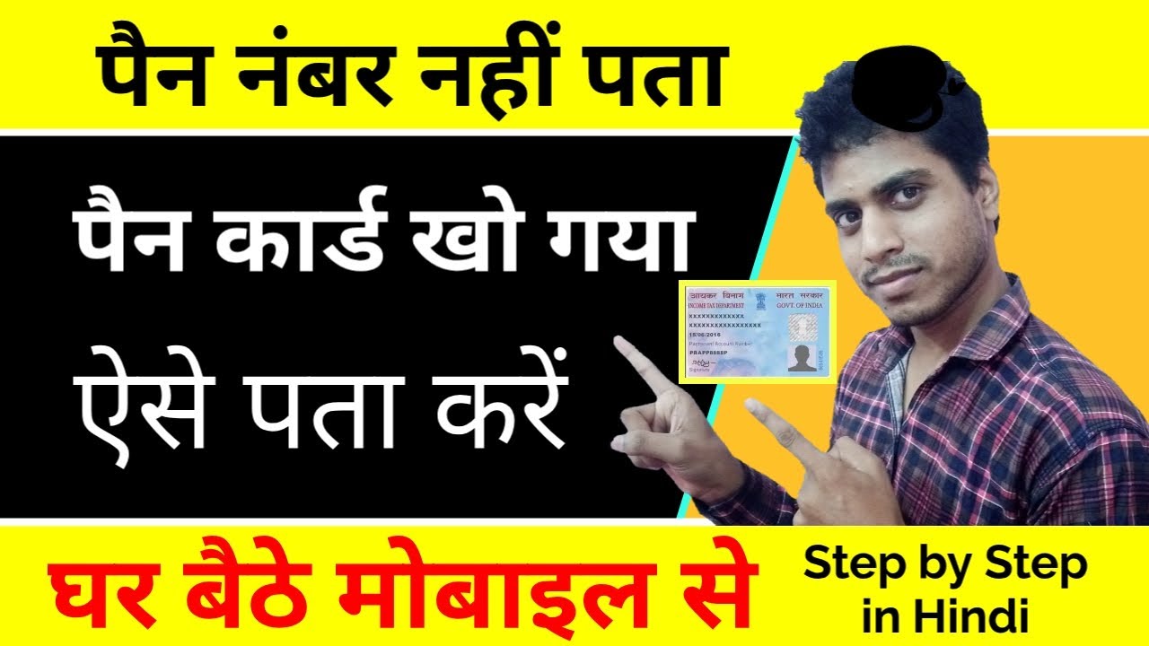 खोया हुआ पैन कार्ड कैसे निकाले Lost Pan Card Kho Gaya Hai Kaise Nikale