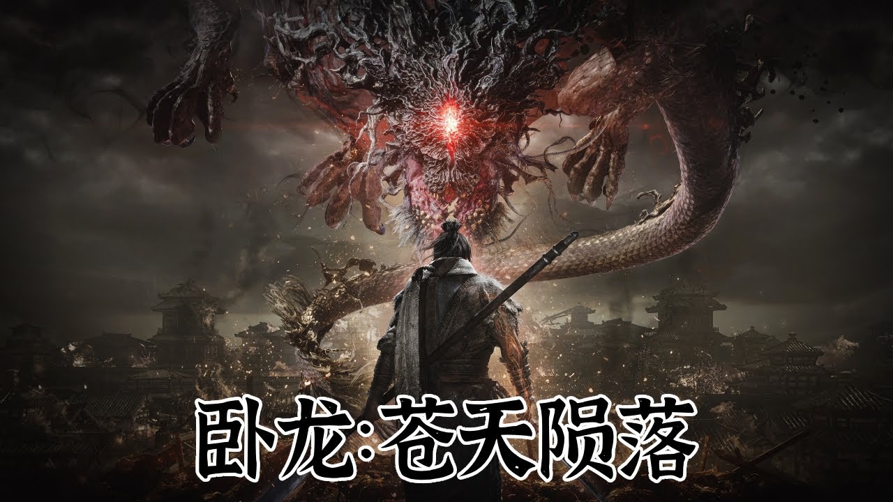 『臥龍:蒼天隕落』東方魂類遊戲的代表之作,鳳雛!原地飛升!【修片狂魔】 卧龙苍天陨落 游戏 Youtube