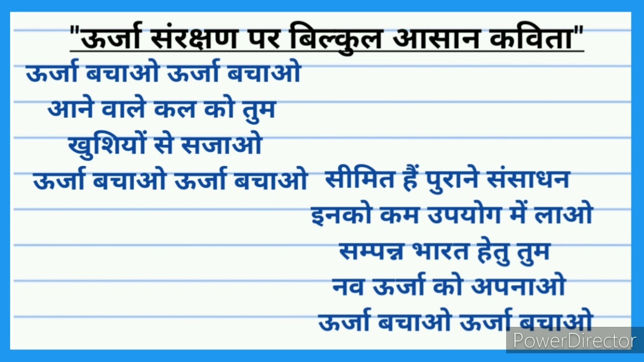 ऊर्जा संरक्षण पर कविता। 1st position वाली कविता। urja sanrakshan par ...