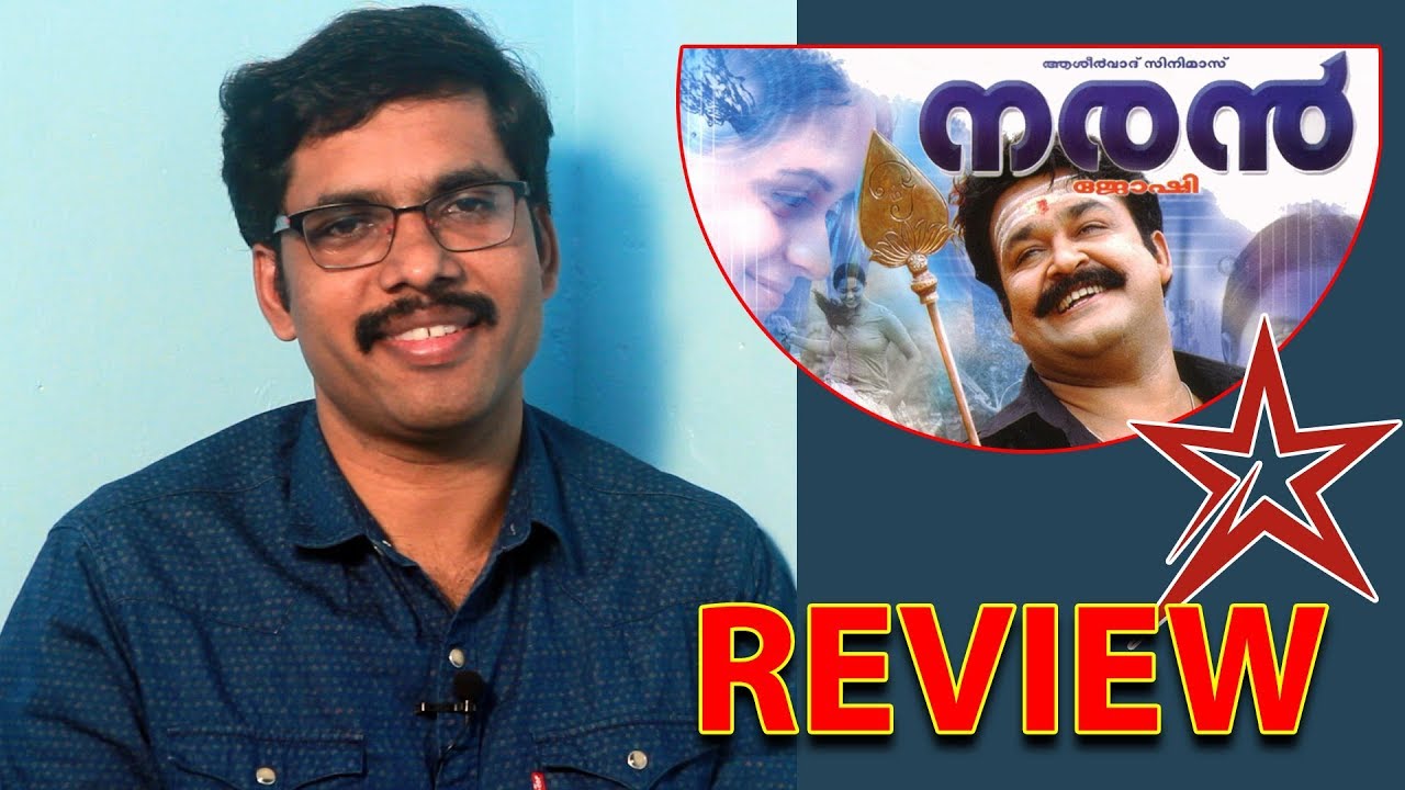 Naran Malayalam Movie Review By Hiranraj RV | Mohanlal, Joshiy - YouTube