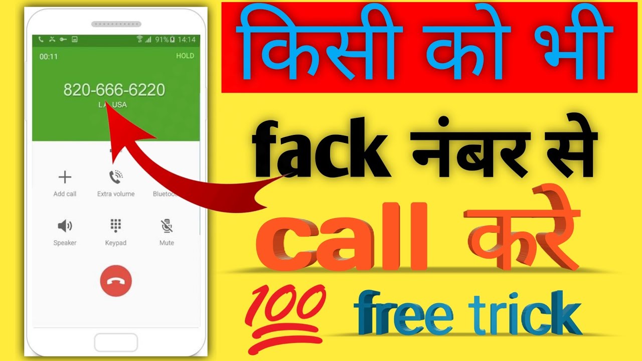 fake call || free fake call app 😱😱 .kise ko call Karo aap ka number nhi ...
