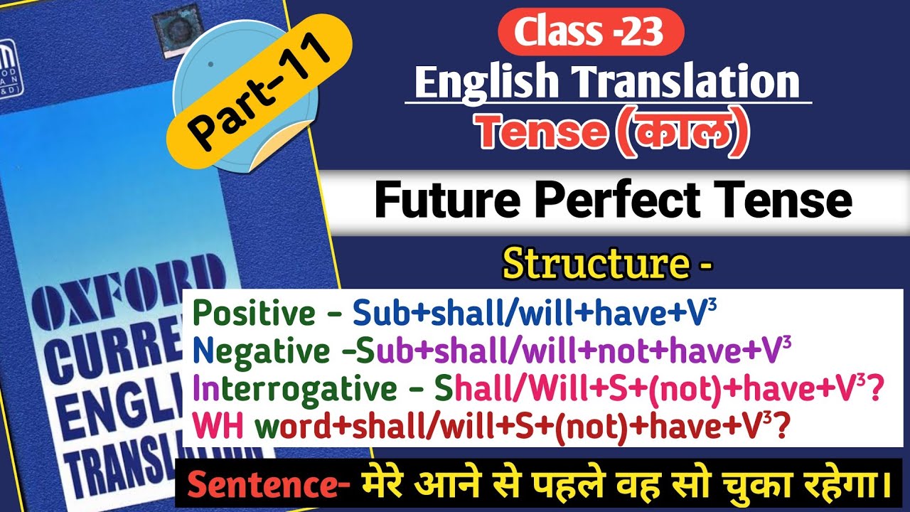 Tense (काल) Future Tense - Future Perfect tense | English translation ...