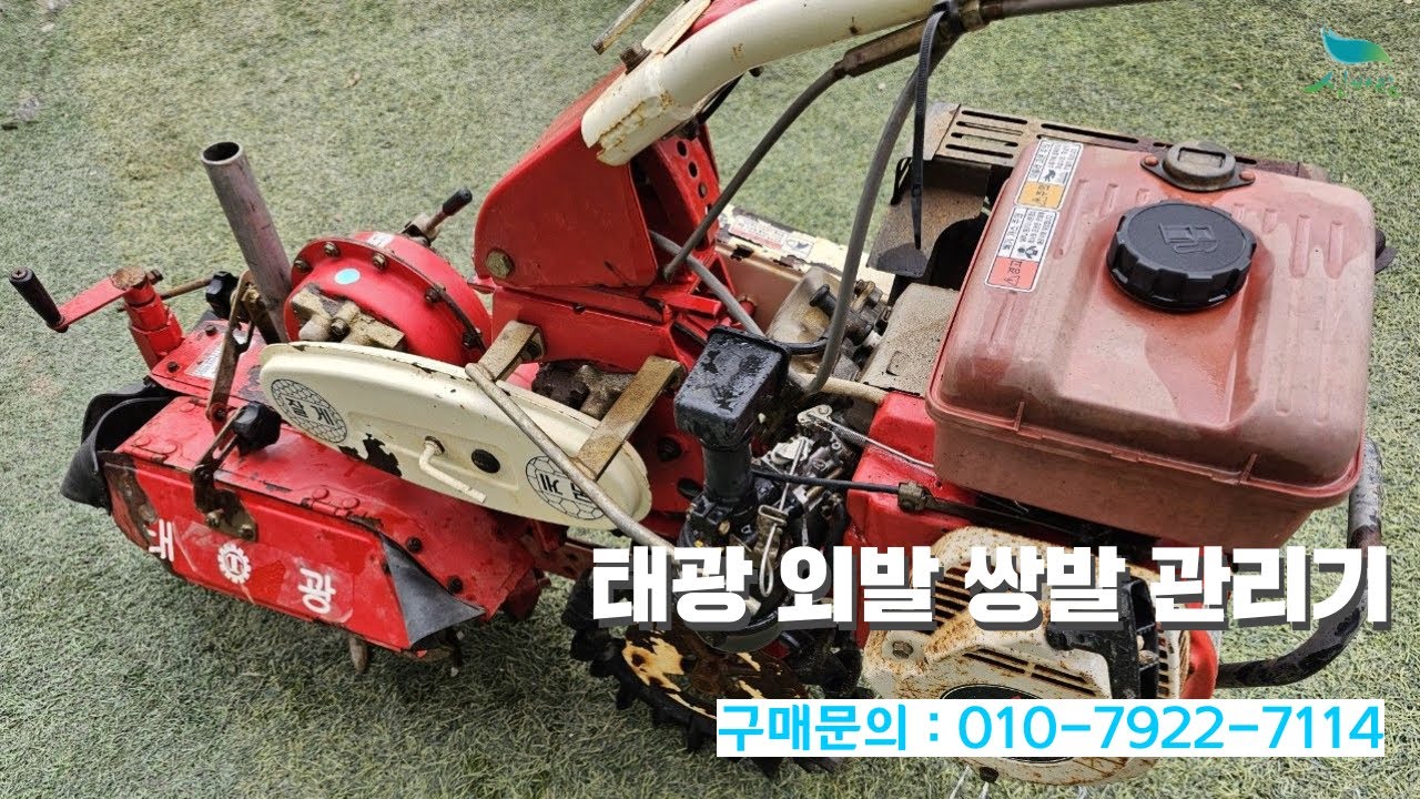 신바람 중고기계밴드 최도윤 회원님 태광 외발 쌍발 관리기 판매 중고트랙터 경운기 관리기 스키로더 굴삭기 화물트럭 매매 직거래 장터 사이트 관리기com Youtube