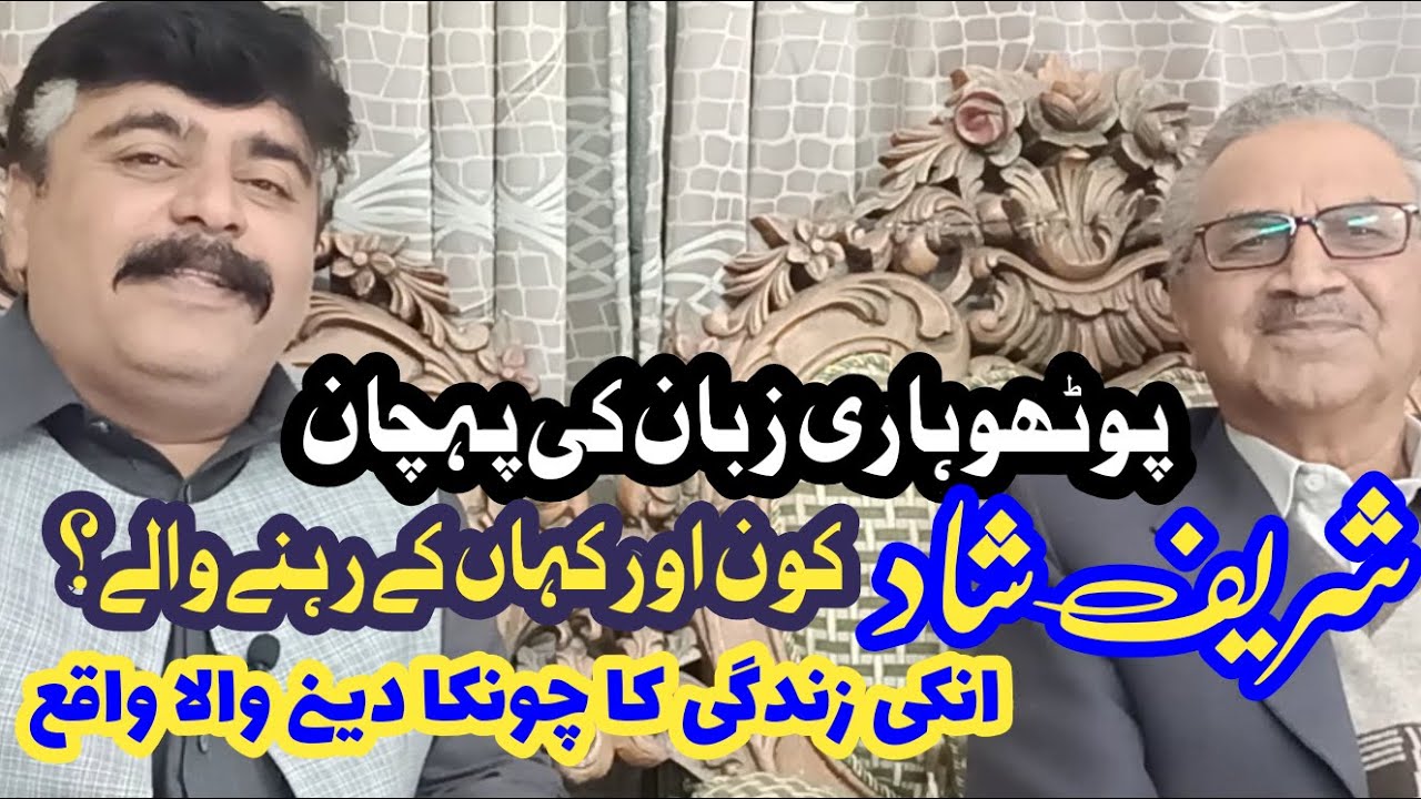 Sharif Shad Life Story | Who Is He| Malik Abdul Saboor | Pakistan ...