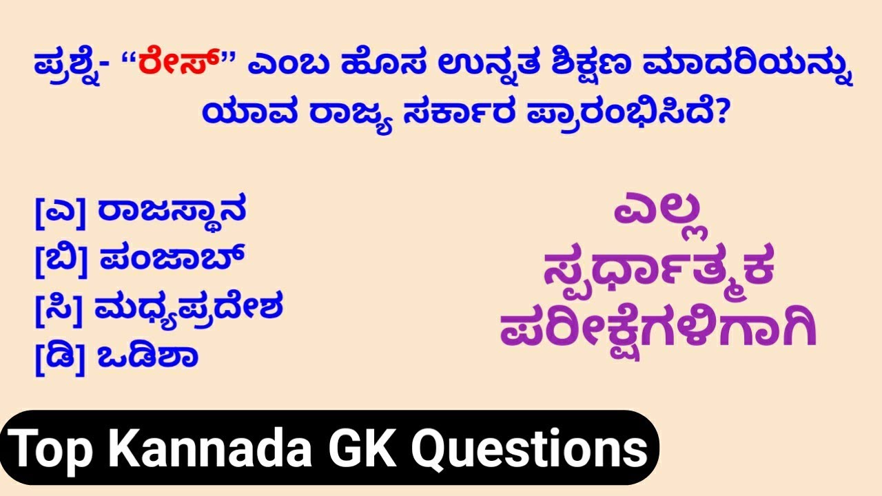 Kannada Gk Top Questions YouTube kannada-gk-top-questions-youtube