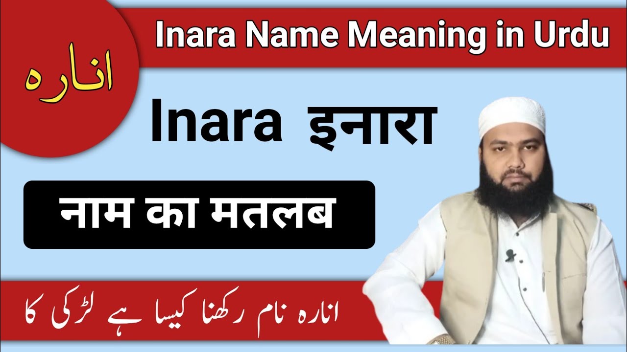 Inara Name Meaning in Urdu || Inara Naam Ka Matlab || Inara Naam Ke ...