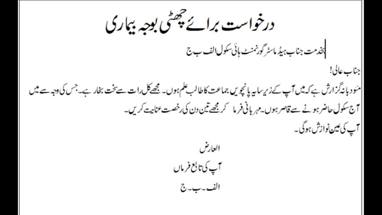 urdu inpage application assignment 1 - YouTube