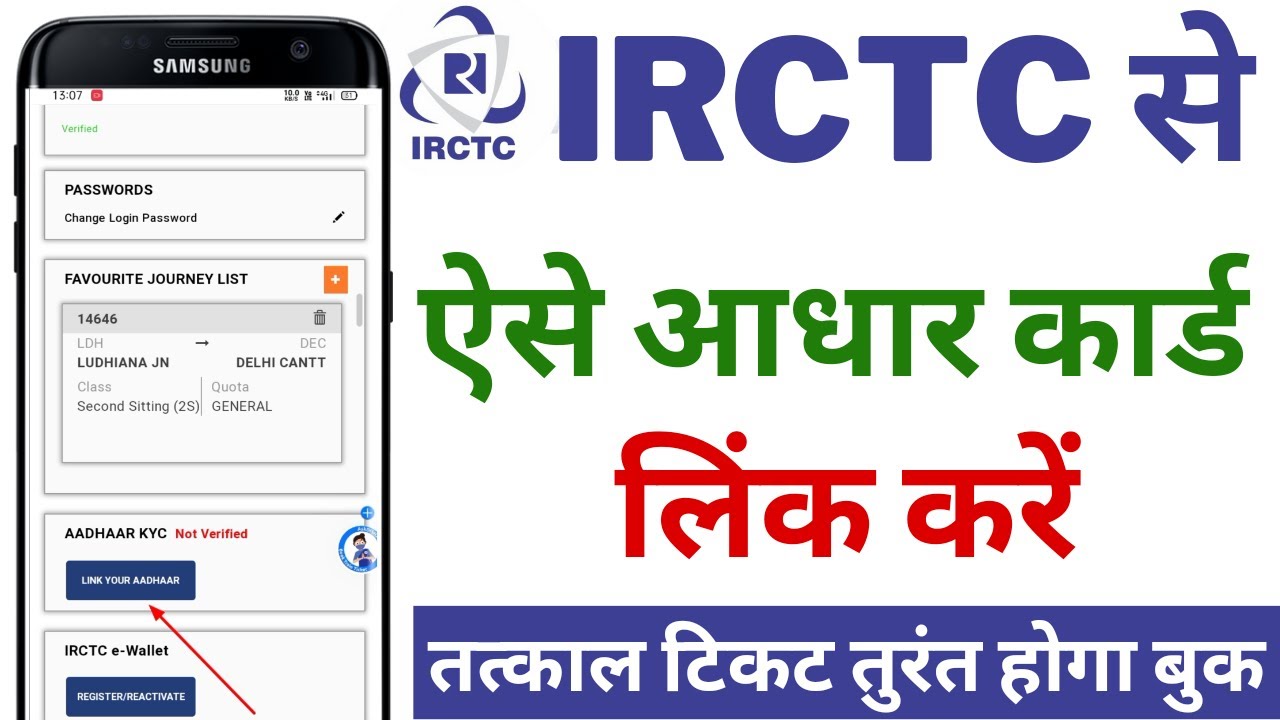 how to link aadhaar with irctc | aadhar card irctc account se kaise ...