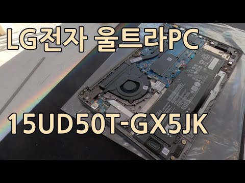 LG전자 울트라PC 15UD50T-GX5JK - YouTube
