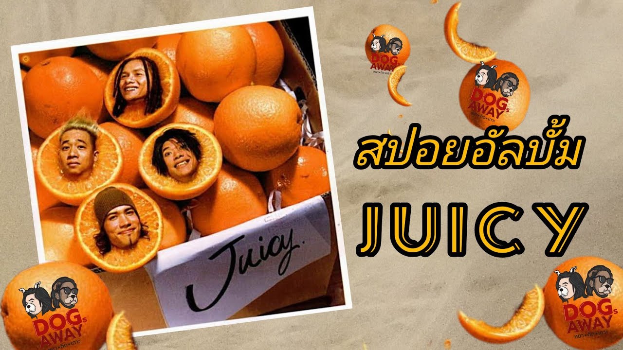 สปอยกะหมา Silly Fools : Juicy - YouTube