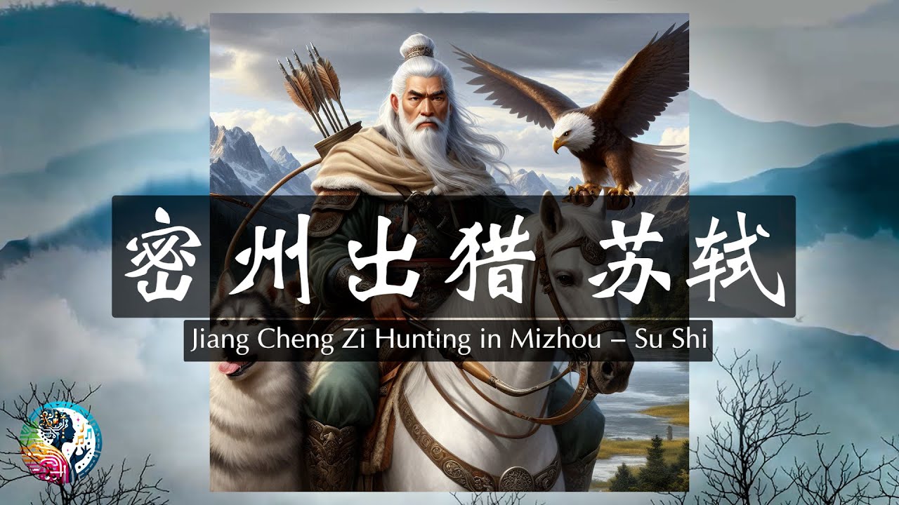 江城子·密州出猎·苏轼 Hunting in Mi Zhou by Su Shi [English lyrics] - YouTube