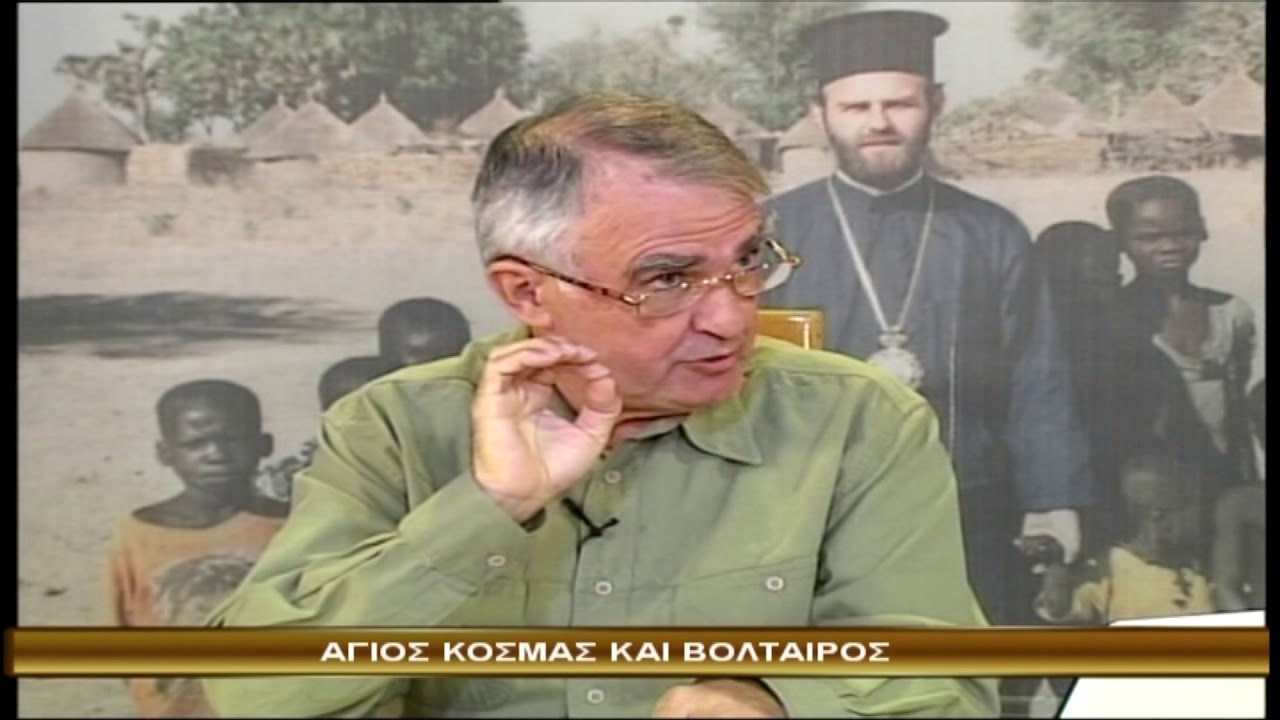 ΕΚΠΟΜΠΗ ΜΑΡΤΥΡΙΑ-ΑΓΙΟΣ ΚΟΣΜΑΣ ΚΑΙ ΒΟΛΤΑΙΡΟΣ - YouTube