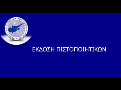 ΟΔΗΓΟΣ ΕΚΔΟΣΗΣ ΠΙΣΤΟΠΟΙΗΤΙΚΩΝ - YouTube