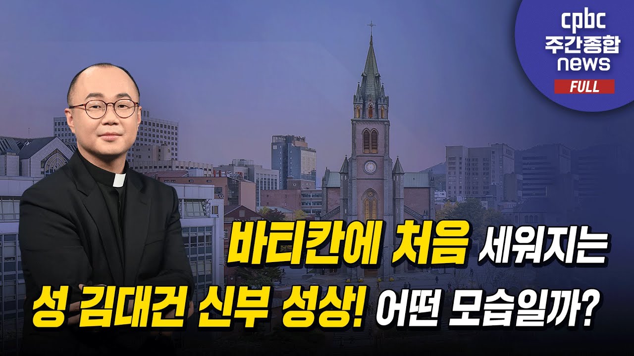 전체보기 | CPBC 주간종합뉴스 2023년 6월 3주 - YouTube