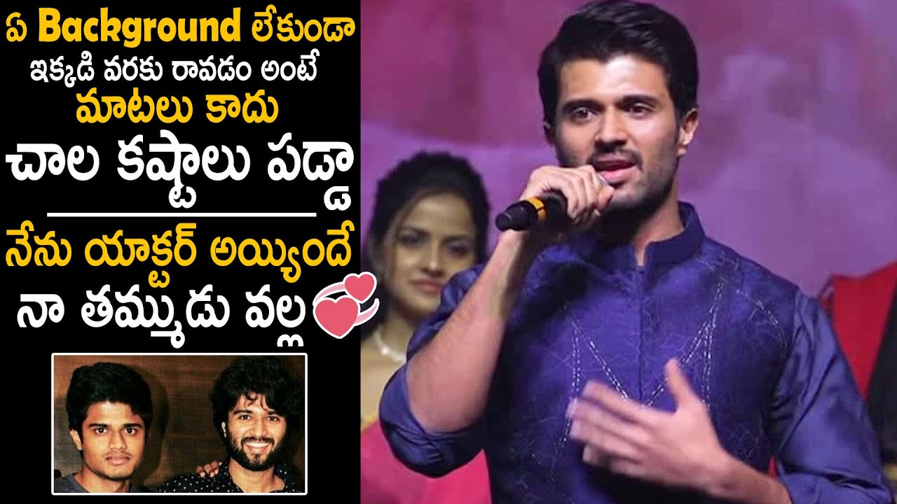 Vijay Devarakonda HeartFelt Words about his Brother Anand Devarakonda ...