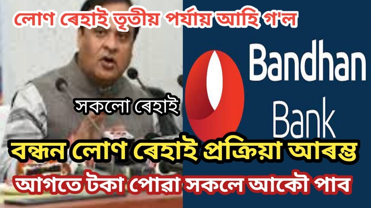 Bandhan Bank Loan Maff 3rd Step // Microfinance Loan Maff New.. - YouTube