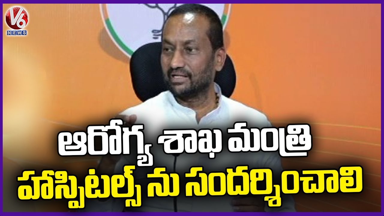 Health Minister Will Visit Govt Hospitals , Says BJP MP Raghunandan rao ...