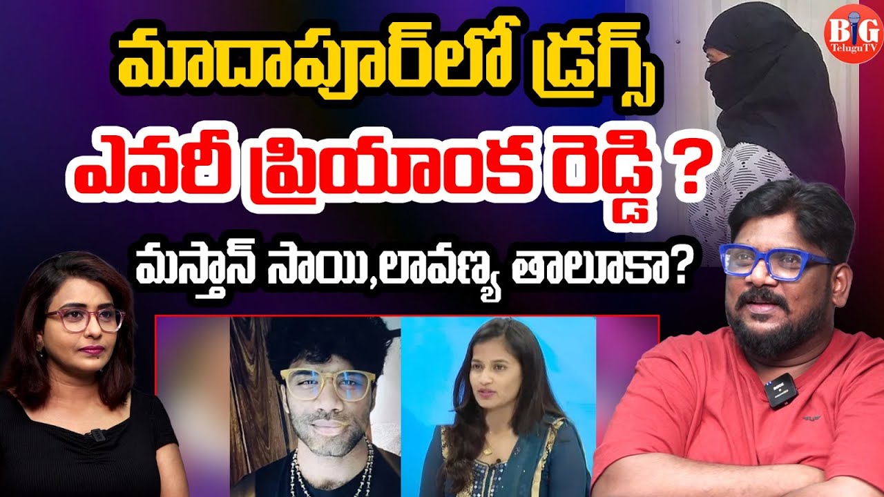 Who Is Priyanka Reddy? Lavanya Mastan Sai Case | Sekhar Basha | Raj Tarun | Big Telugu Tv - YouTube