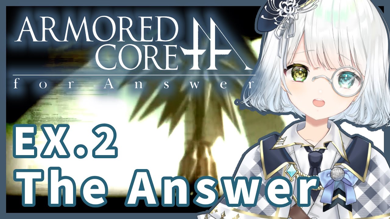 【アーマード・コア フォーアンサー / ACfa】天針と汚れた大地と閉じた空 EX.2 The Answer【新人Vtuber / 天針こいし ...