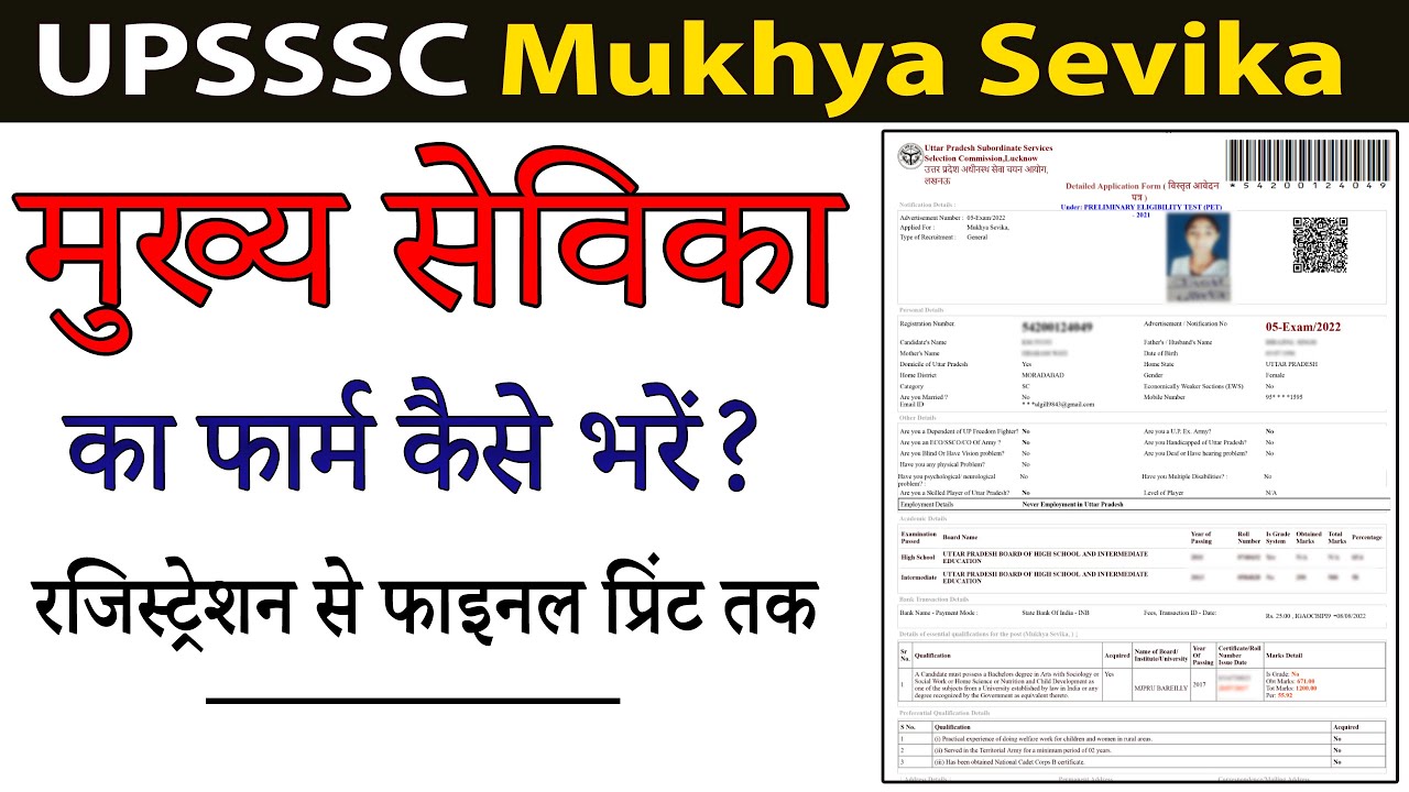 Mukhya Sevika Ka Form Kaise Bhare - A Guide to Filling the Mukhya ...