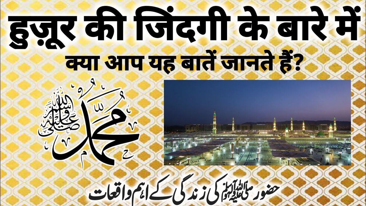 Seerat Quiz 2021 | Seerat Question Answer | Seerat un nabi quiz ...