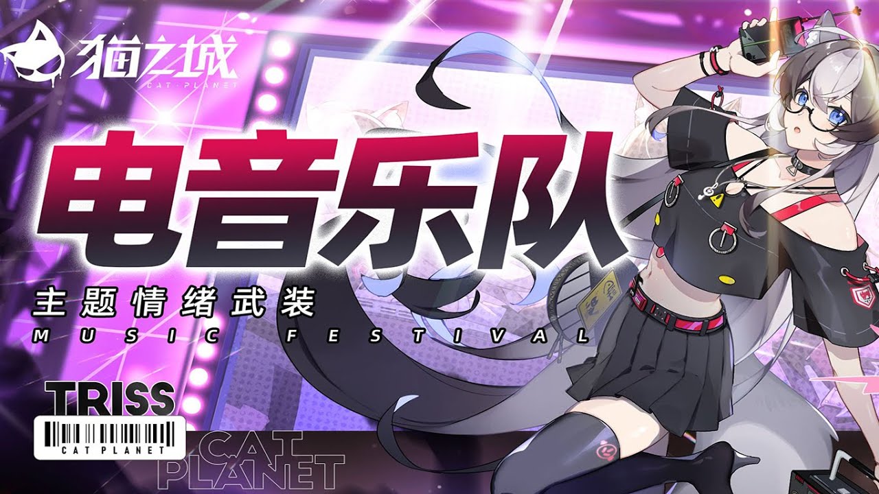 New Mobile Game: 《 Cat Planet 》Music Festival Character PV - YouTube
