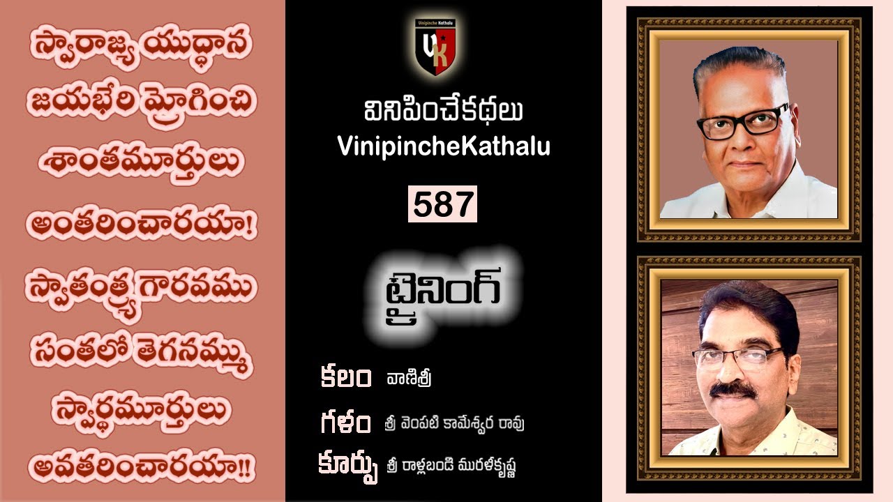 VK 587 : Training : Vanisri : Telugu Story Audio Book - YouTube