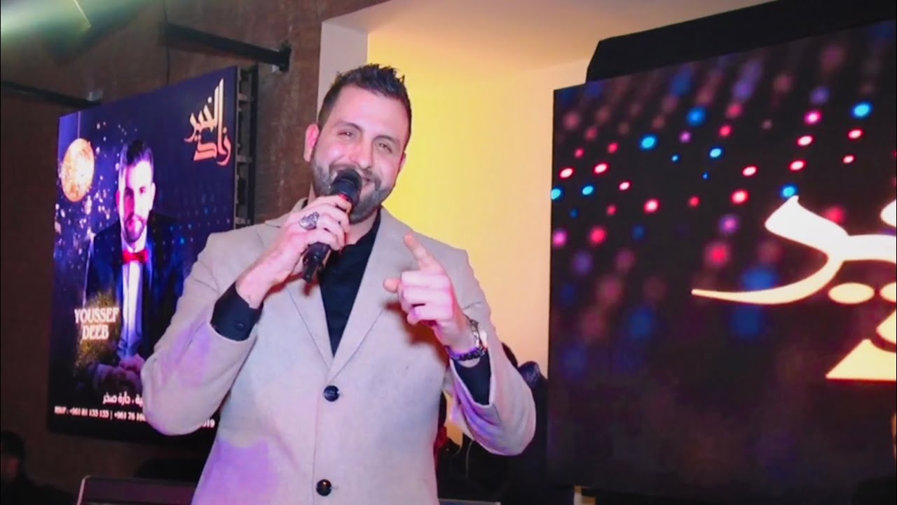 Youssef Deeb - Saleh El Maksour [ Official Video Remix ] (2024) ll يوسف ديب - صلح المكسور - YouTube