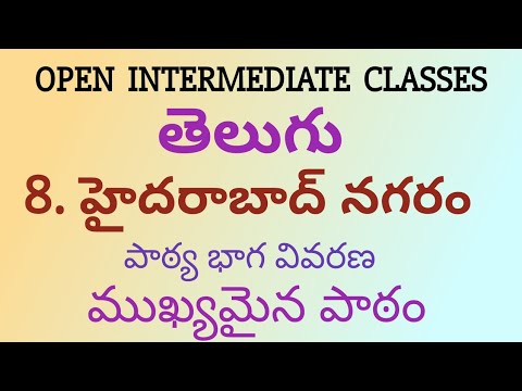తెలుగు 8. హైదరాబాద్ నగరం పూర్తి పాఠం వివరణ #open intermediate #Telugu # ...