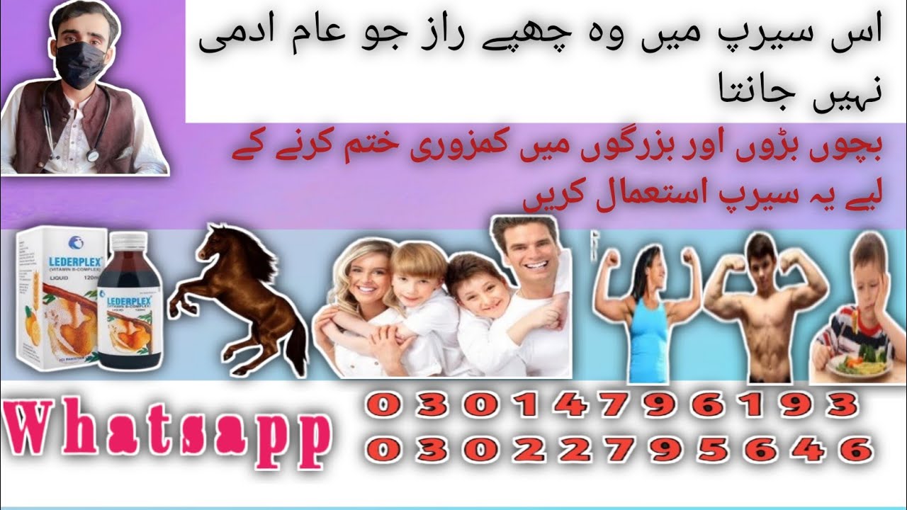 Syrup Lederplex | multivatimin | Growth up formula | uses in urdu - YouTube