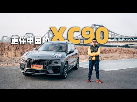 新领克09 EM-P，更懂中国人的XC90｜E起向前 - YouTube